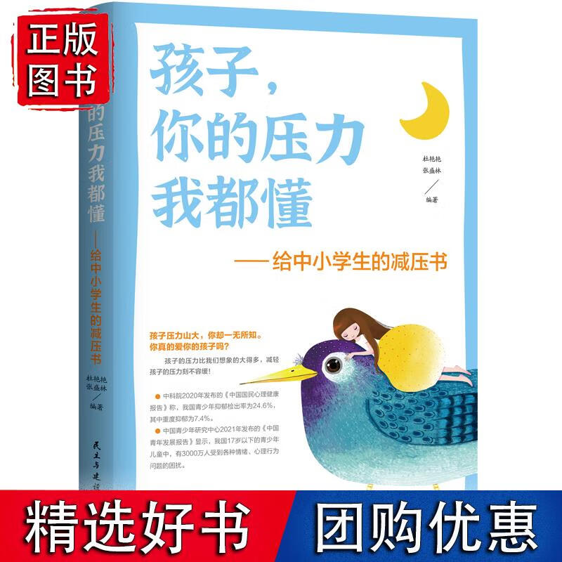 孩子，你的压力我都懂