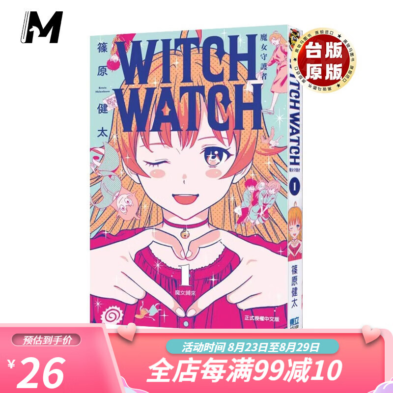 现货即发 台版漫画 WITCHWATCH魔女守护者1 篠原健太 东立出版 黑角马原版图书 ·