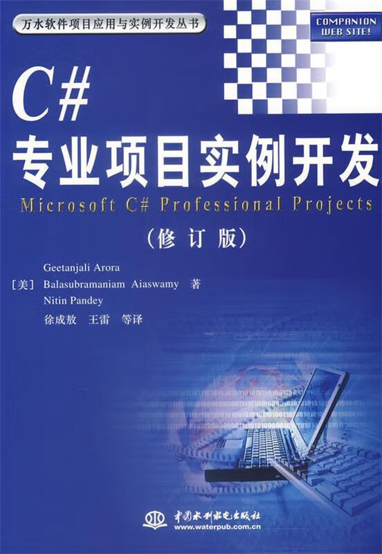C#专业项目实例开发 阿罗拉【书】