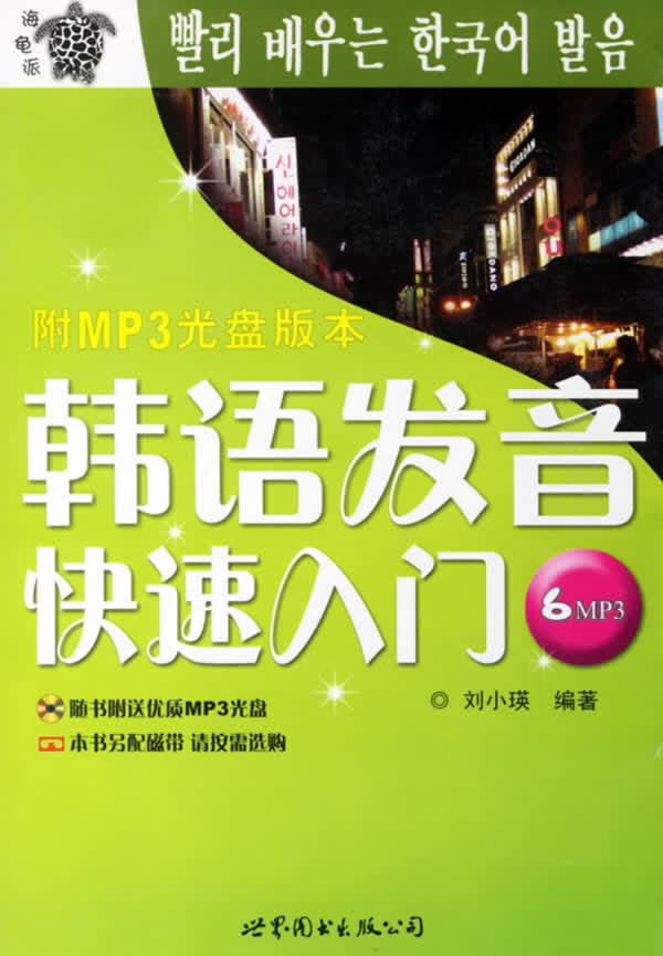 韩语发音快速入门