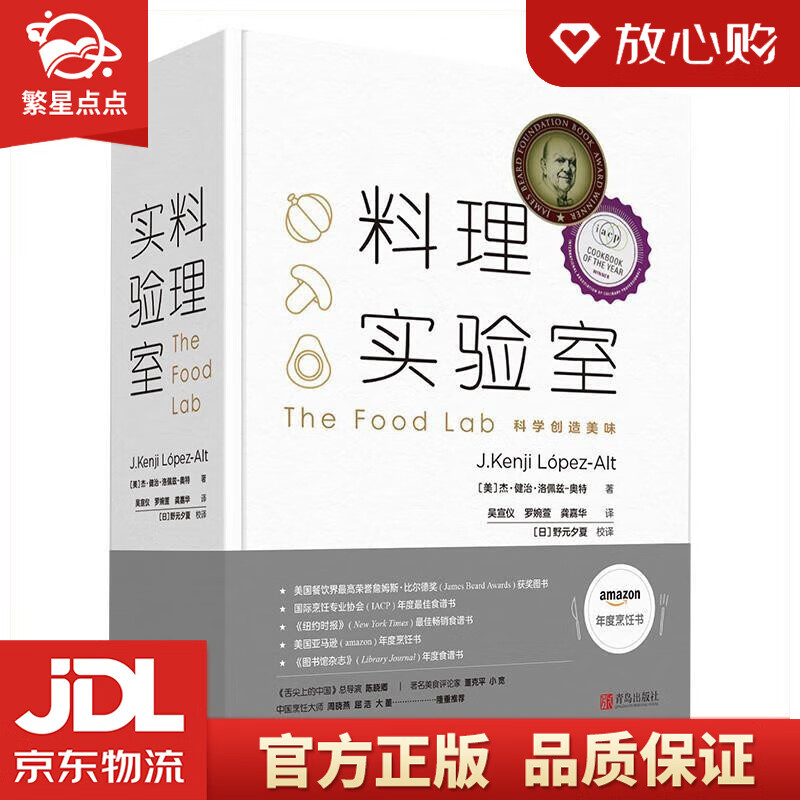 料理实验室 杰·健治·洛佩兹-奥特 青岛出版社