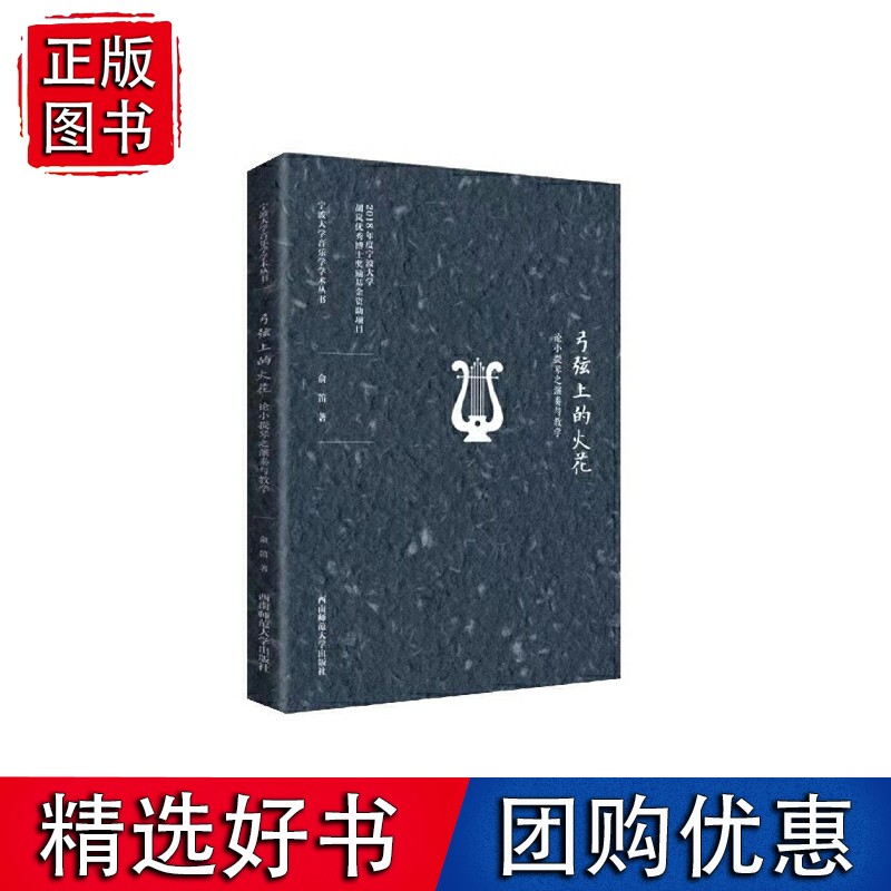 弓弦上的火花