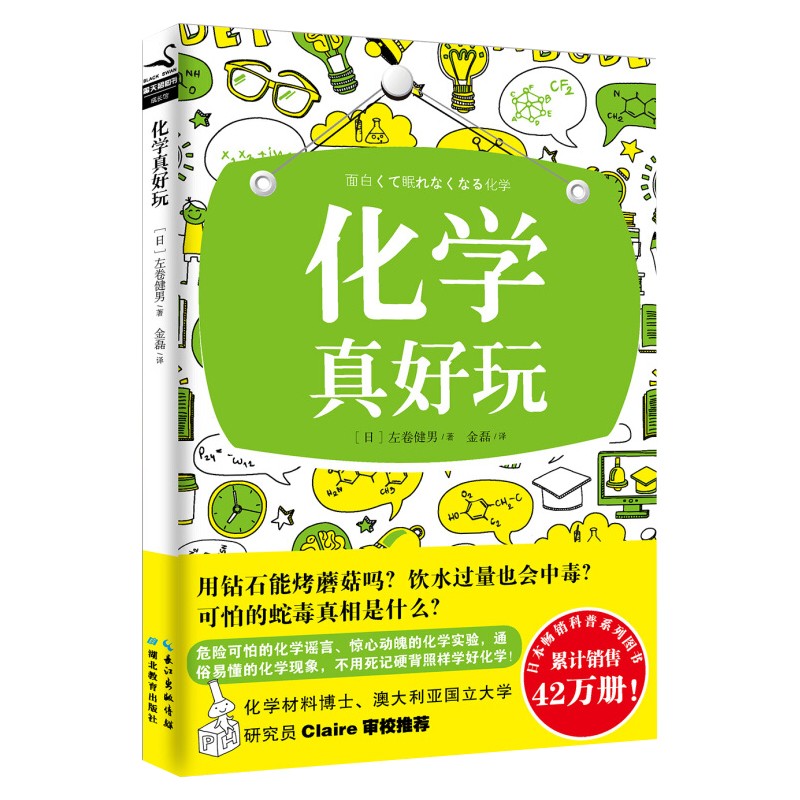 化学真好玩