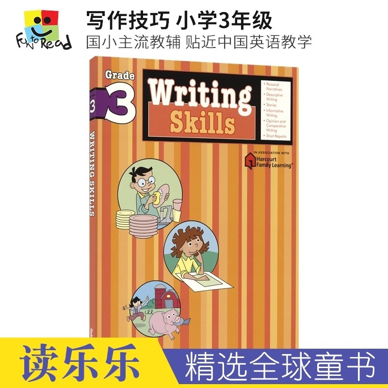 哈考特 Writing Skills 写作技巧和思路 Harcourt 美国小学英语教辅 英文原版进口图书 3年级