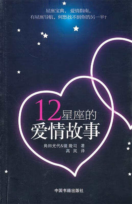 12星座的爱情故事【精选】