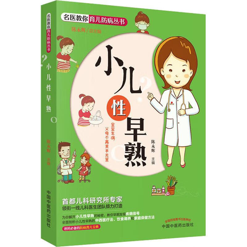 小儿性早熟