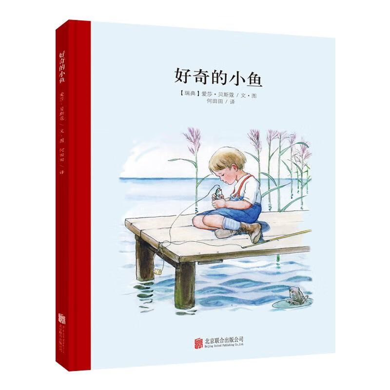 好奇的小鱼
