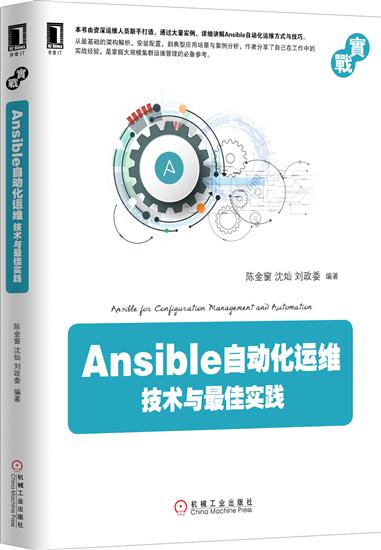 现货 Ansible自动化运维:技术与*佳实践 陈金窗沈灿刘|4947115