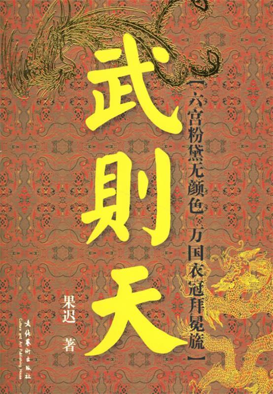 武则天【好书，下单速发】