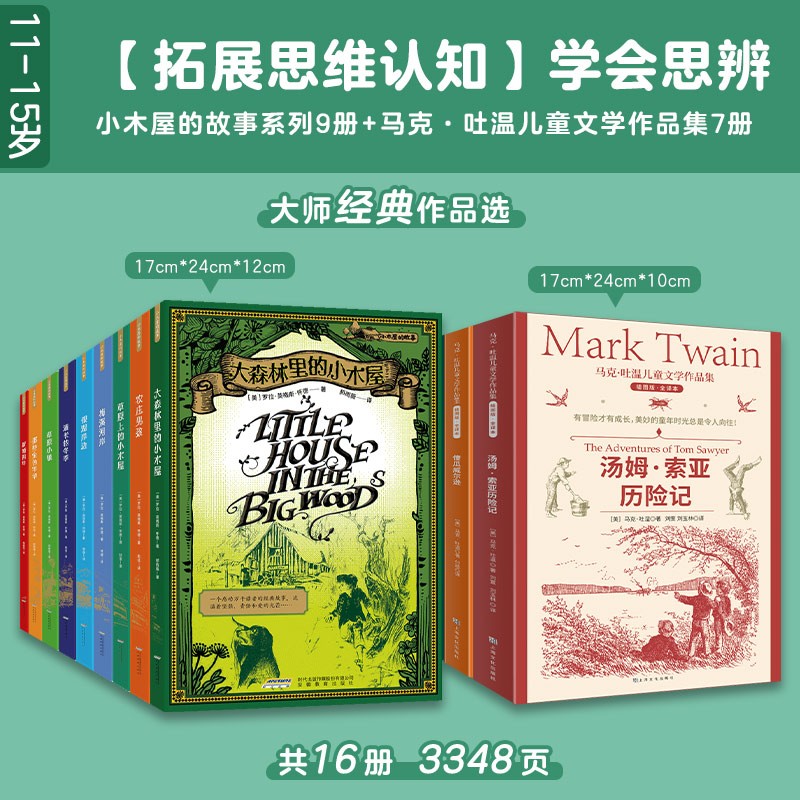 【五阶拓展思维认知】（学会思辨）11-15岁16册