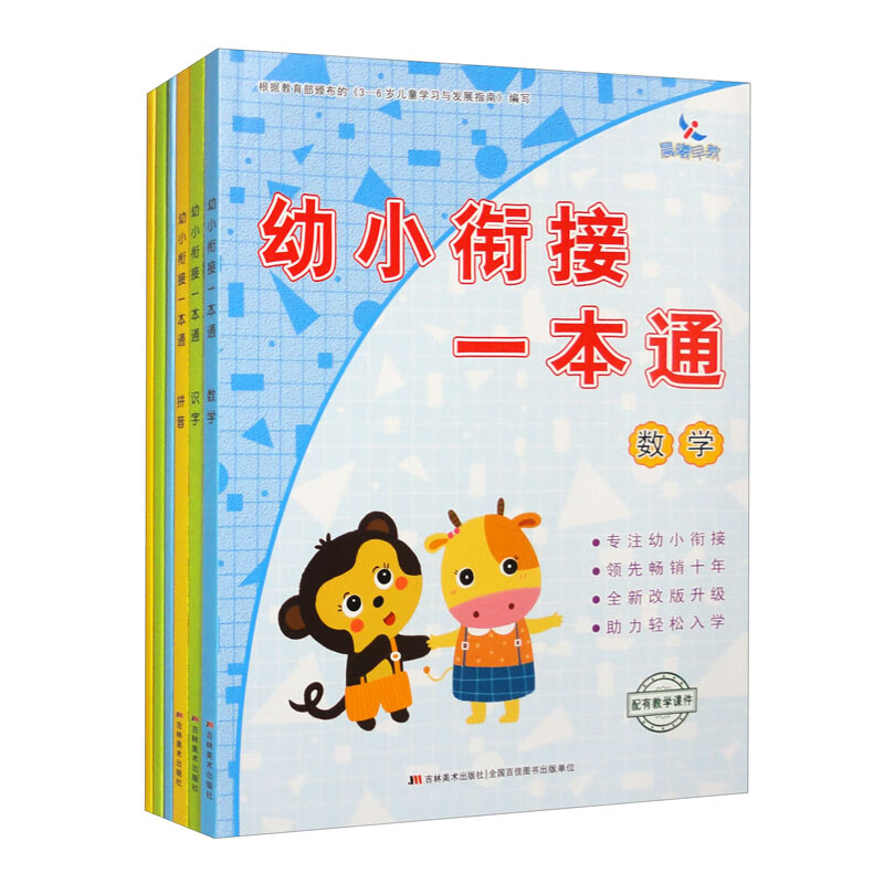 幼小衔接一本通+同步练习（套装全6册）