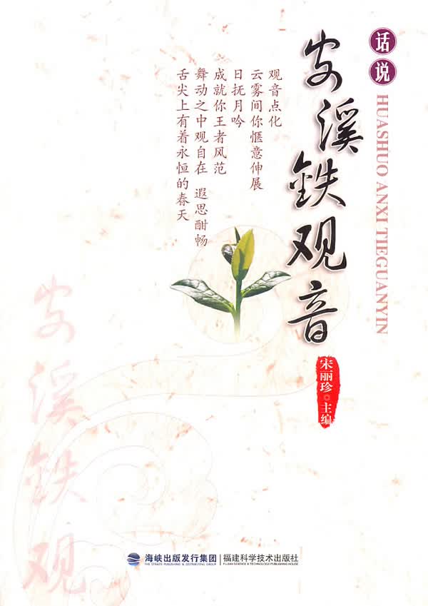 话说安溪铁观音