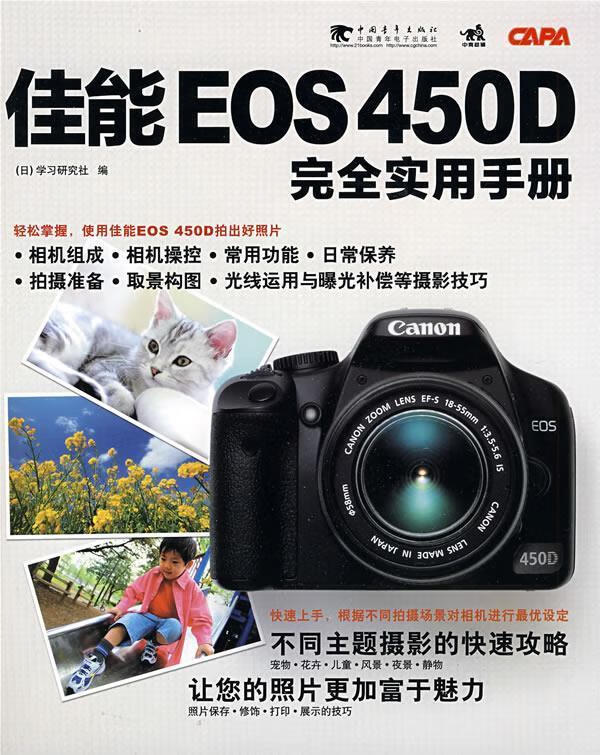 佳能EOS 450D完全实用手册