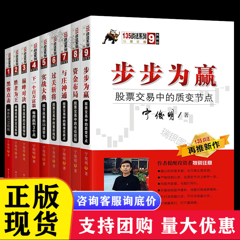 全新宁俊明135战法系列9册 黑客点击+资金布局+与庄神通+对决+过关斩将+胜者为+实战大典+步步为赢等股票k线