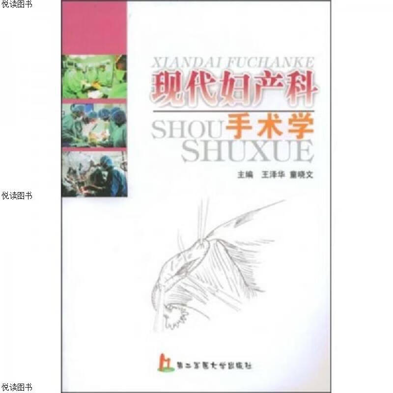现代妇产科手术学