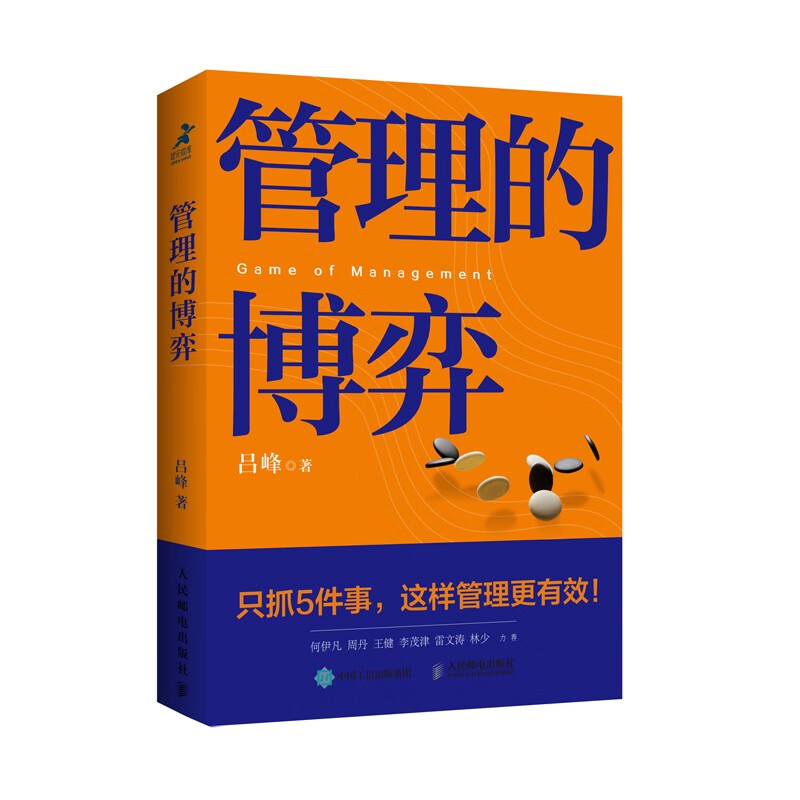 管理的博弈（智元微库出品）
