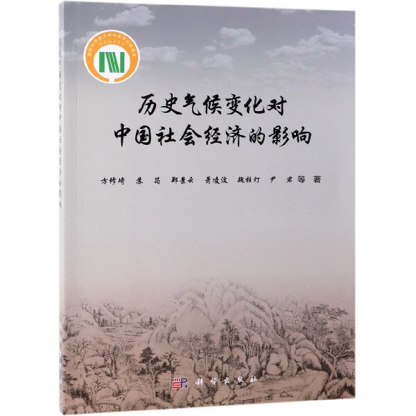 历史气候变化对中国社会经济的影响