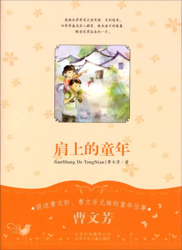 肩上的童年【特惠】