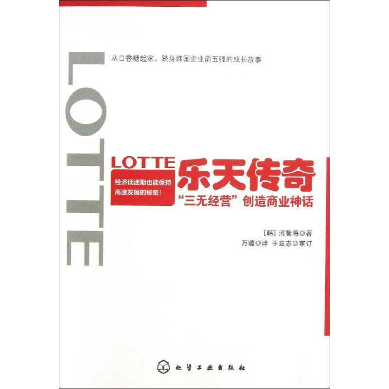 乐天传奇“三无经营”创造商业神话