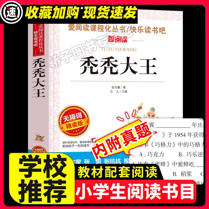 中国民俗故事原著必小学生课外阅读书籍三年级四五六青少年人民儿童文学教育读物天地注释全集完整 秃秃大王