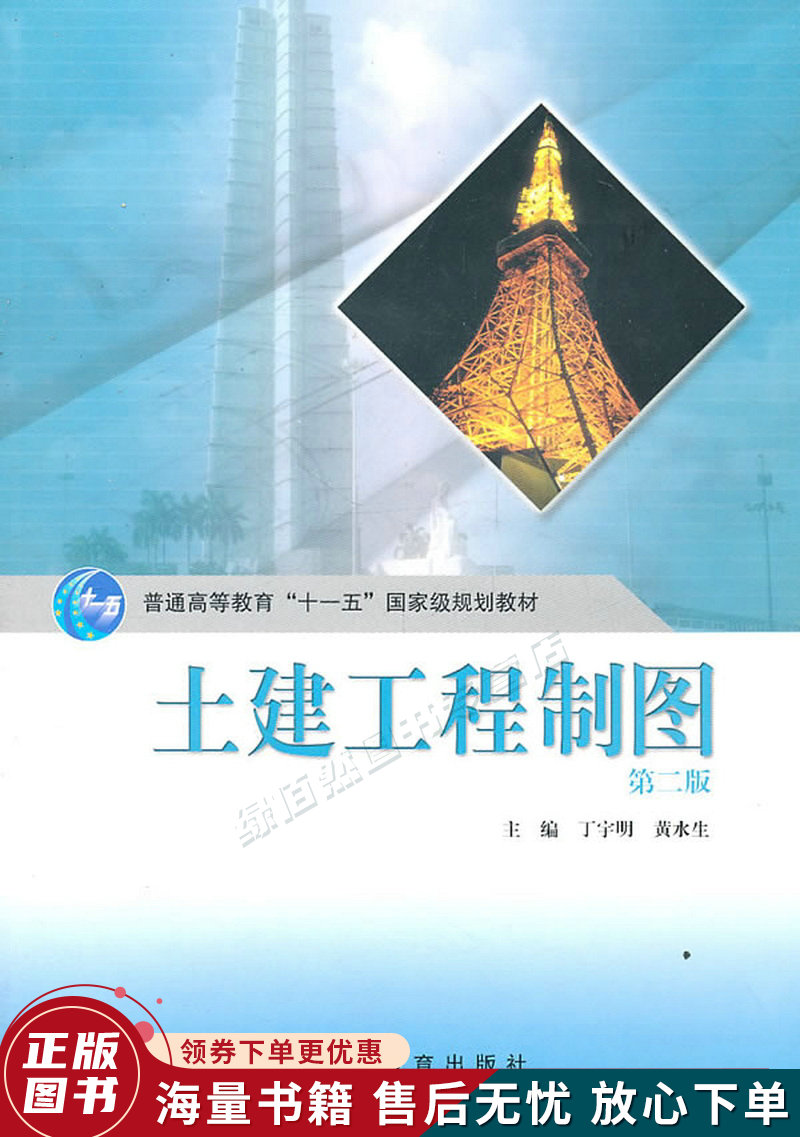 土建工程制图