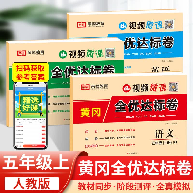 【1-6年级人教版】2023新版小学一二三四五六年级上下册语文数学英语同步测试卷练习册期中期末专项练习试卷试卷测试卷全套人教版语文数学英语专项同步训练小学生单元期中期末冲刺100分评测检测卷 五上语文