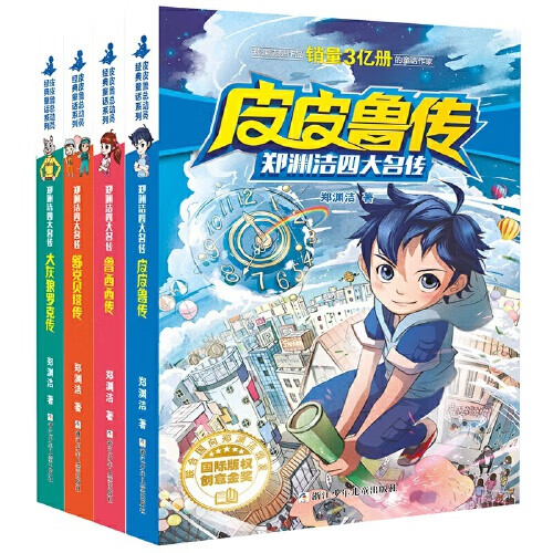 皮皮鲁传和鲁西西传全套2册  郑渊洁四大名传童话全集小学生课外阅读书籍三四五六年级阅读7-9-10-12-14- 皮皮鲁传+鲁西西传 2册