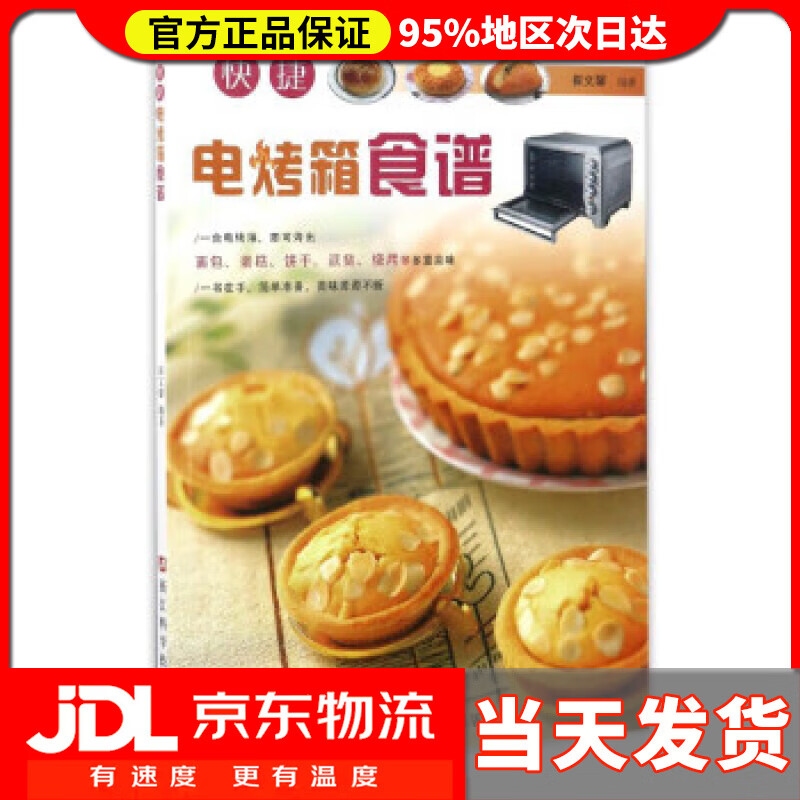快捷电烤箱食谱 崔文馨 著