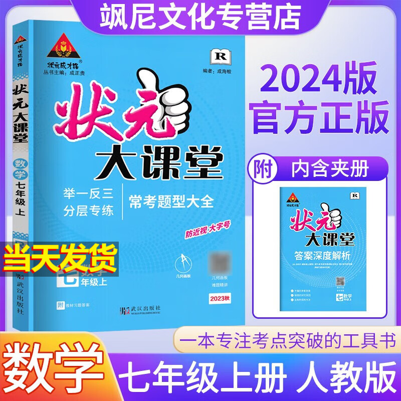 2024版状元大课堂七年级上册语文数学英语 语文 人教版