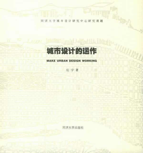 城市设计的运作【好书，下单速发】