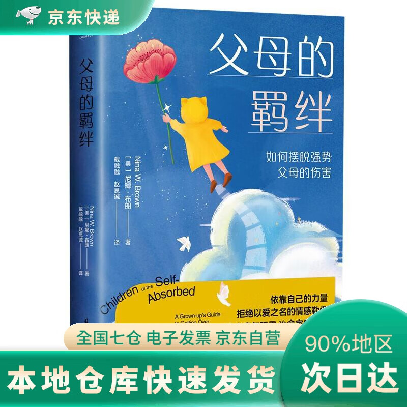 父母的羁绊（如何摆脱强势父母的伤害）DR