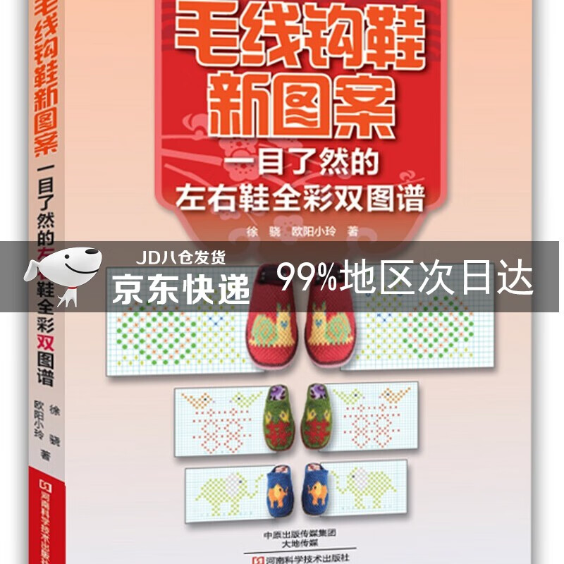 毛线钩鞋新图案
