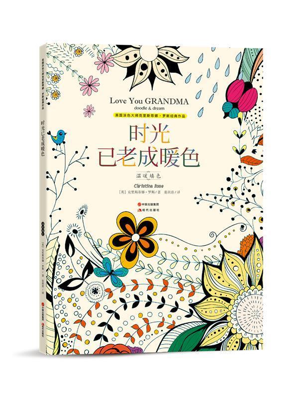 时光已老成暖色-温暖填色