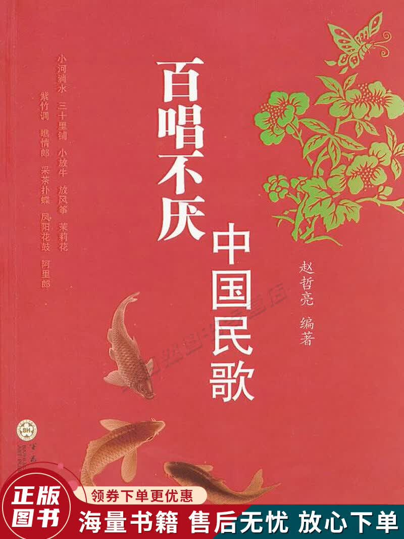 百唱不厌中国民歌