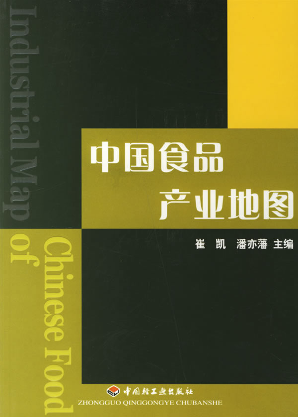 中国食品产业地图