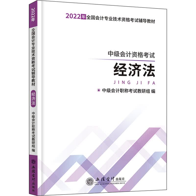 经济法