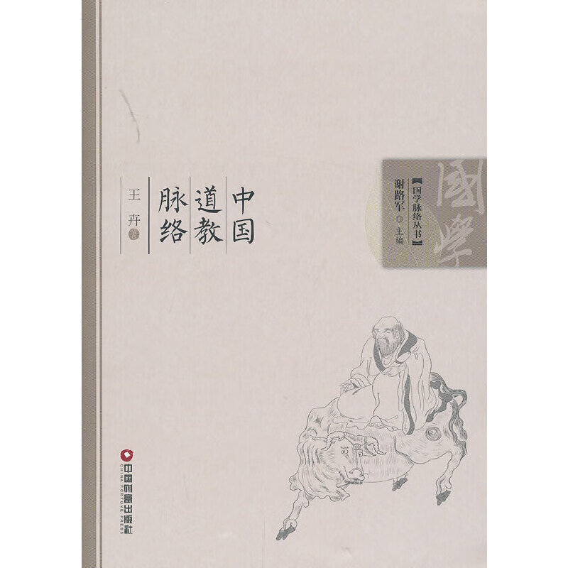 中国道教脉络1-1