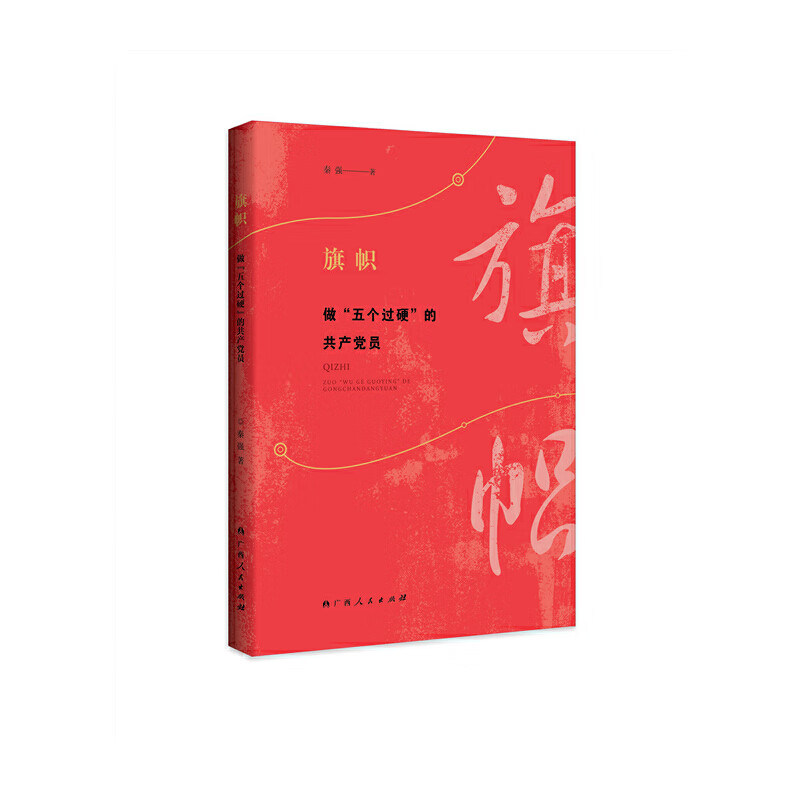 旗帜9787219110164