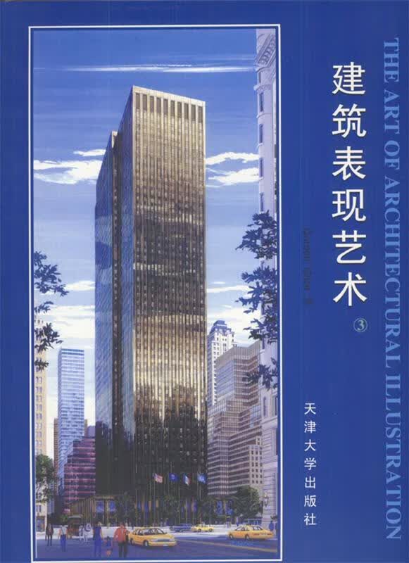 建筑表现艺术