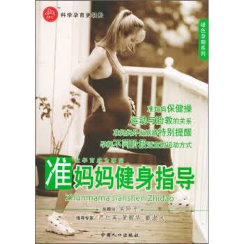 准妈妈健身指导【好书，下单速发】