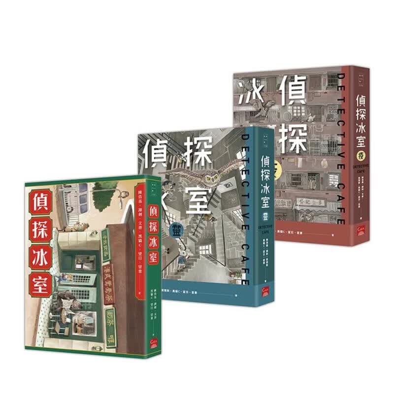 陈浩基 侦探冰室套书 港台原版悬疑推理文学小说书籍
