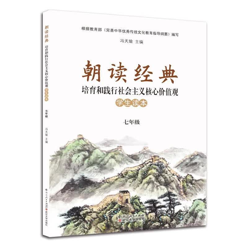 朝读经典