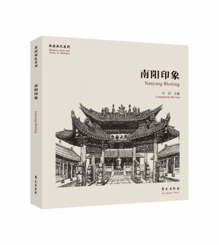南阳印象