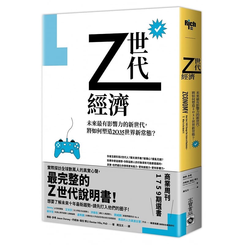 现货 杰森．多希 Z世代经济：未来*有影响力的新世代，将如何塑造2035世界新常态？ 高宝