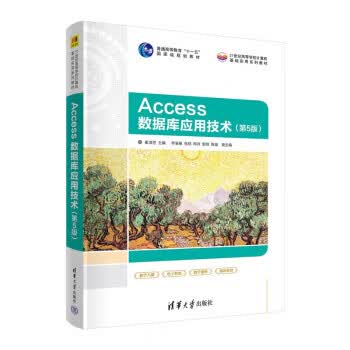 Access数据库应用技术
