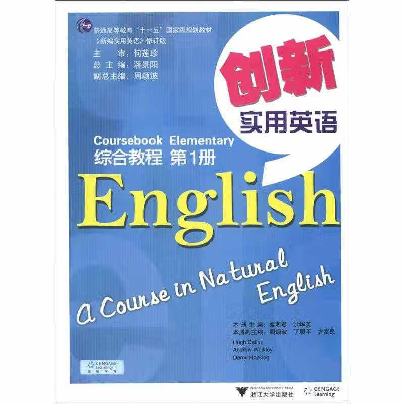 【书】创新实用英语综合教程（第1册）（修订版）