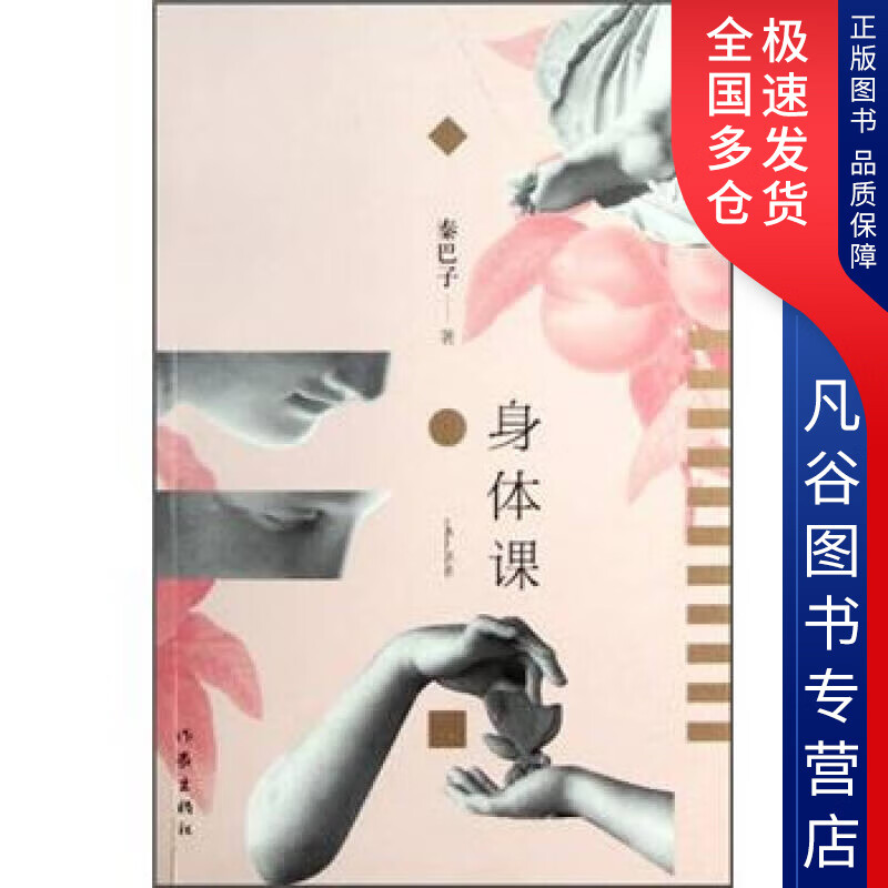 【书】身体课9787506360425