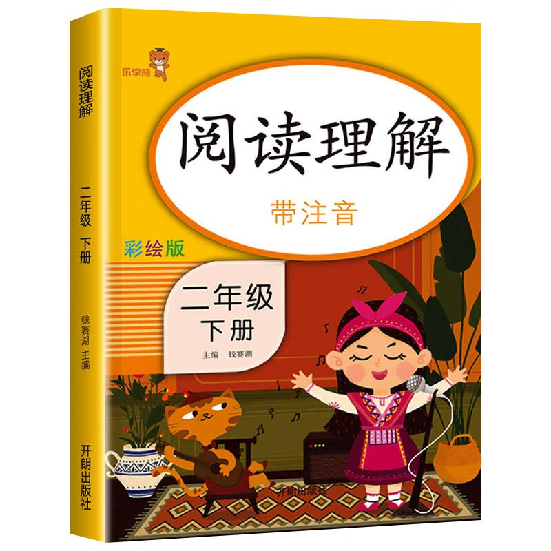 量大优惠带注音阅读理解二年级下册语文人教版彩绘小学2年级阅读理解专项同步训练题课外强化答题解题技 【2年级下】阅读理解 小学二年级