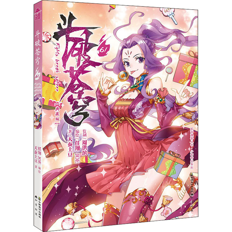 斗破苍穹 61(典藏版)