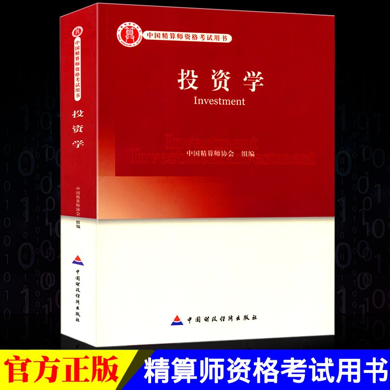 现货 高级精算师资格考试用书个人寿险与年金结算实务资产负债管理非寿险实务保险法及相关法规健康保险 投资学
